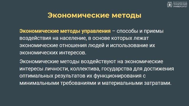 2.5. Методы управления персоналом