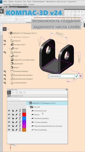 КОМПАС-3D v24: Новая команда одномоментного добавления слоёв числом