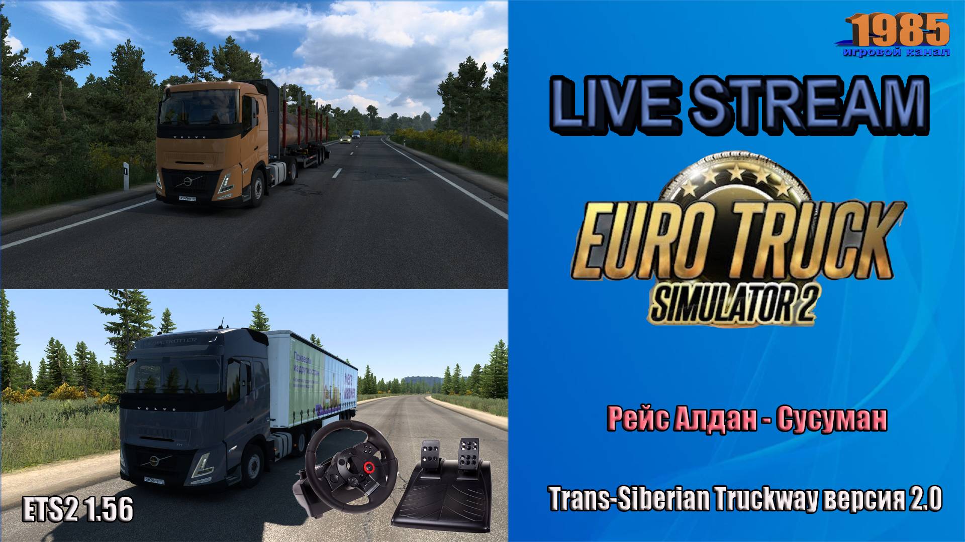 🚚Рейс Алдан - Сусуман●ETS2 1.56 [#153]