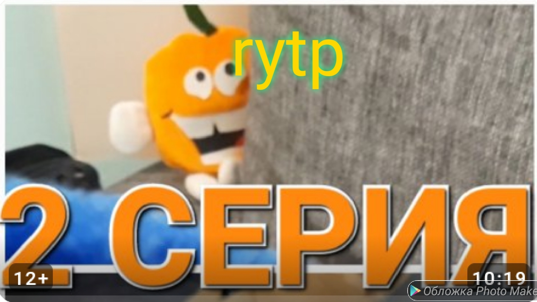 rytp по тёмному наследию 2 серия конфликт века "жалко кексика"