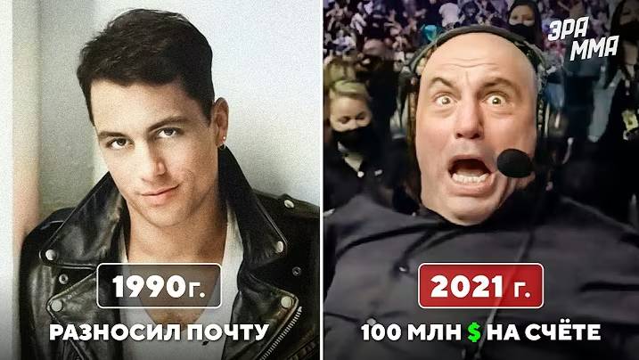 Джо Роган: От Дешёвого Комедианта До Самого Богатого Комментатора в MMA