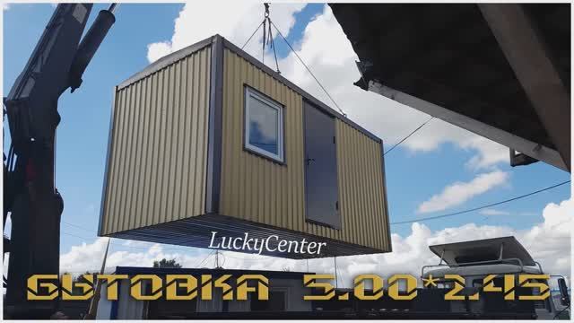 Бытовка бежевая. 5,00*2,45