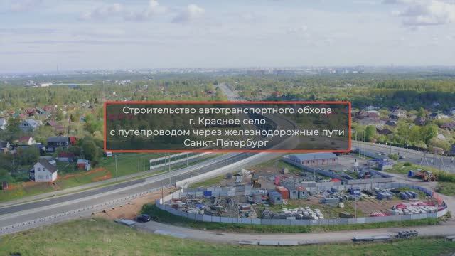 Армогрунтовые подпорные стены – автотранспортный обход г. Красное село, Санкт-Петербург