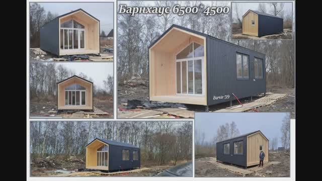 Барнхаус  6,50-*4,50