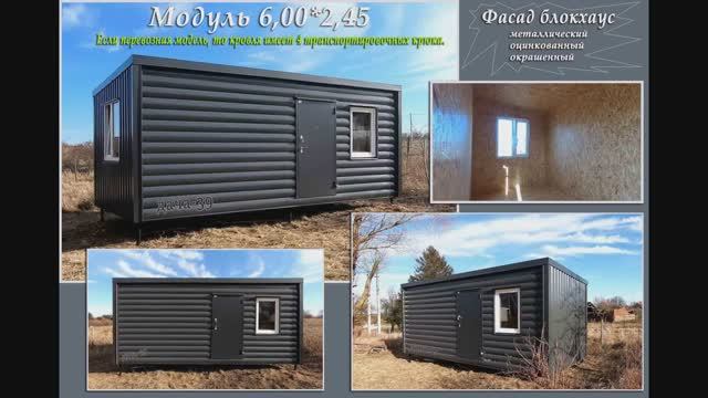 Бытовка для дачи 6,00*2,45.