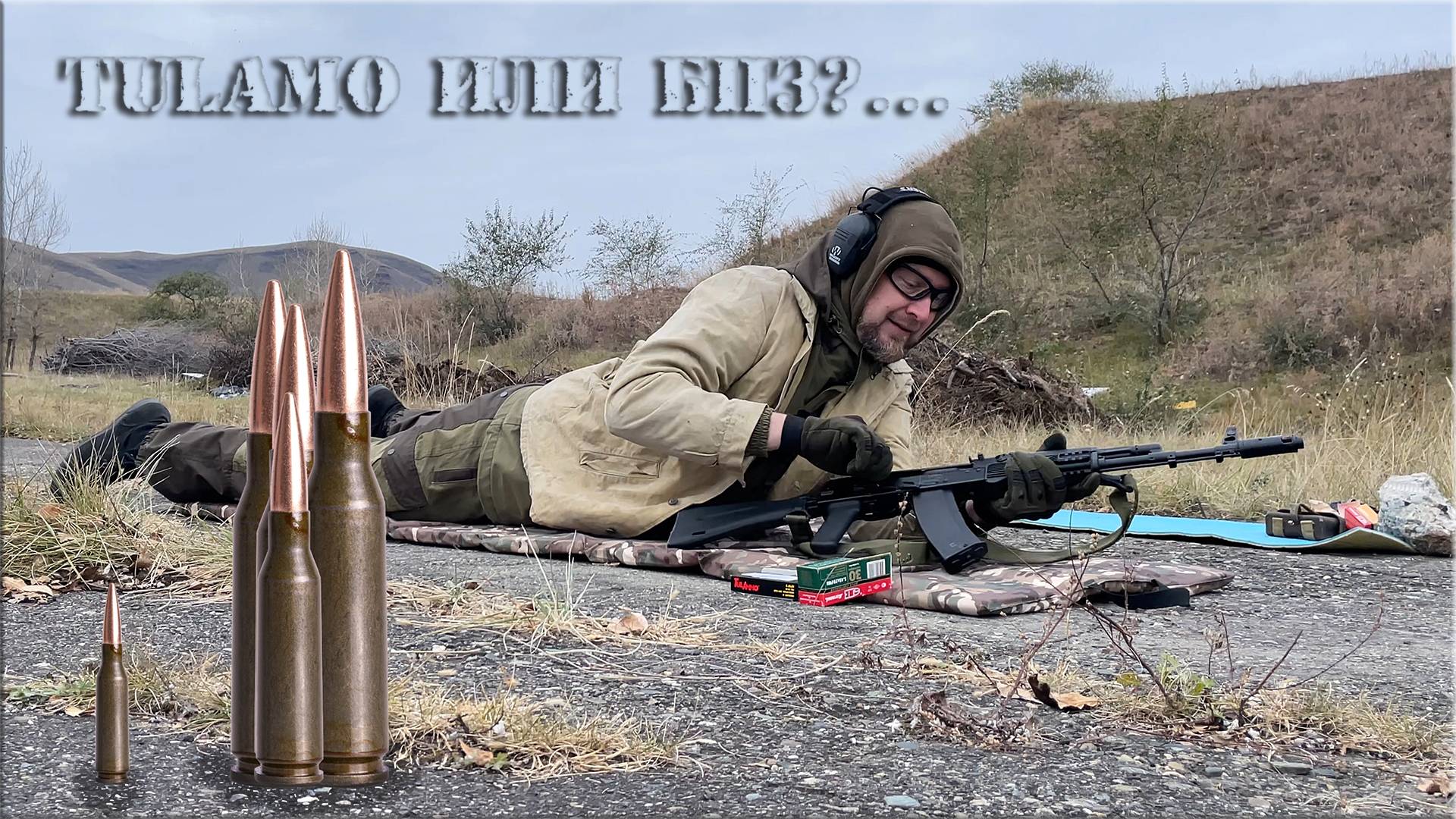 5,45х39 Тест кучности: Тульские против Барнаульских!