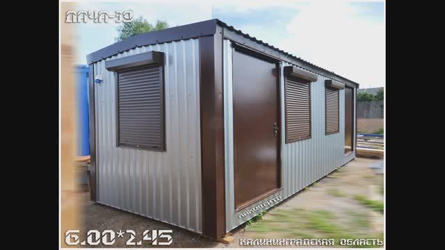 Бытовка из 2х помещений для бизнеса или для дачи 6,00*2,45 высота 2,75