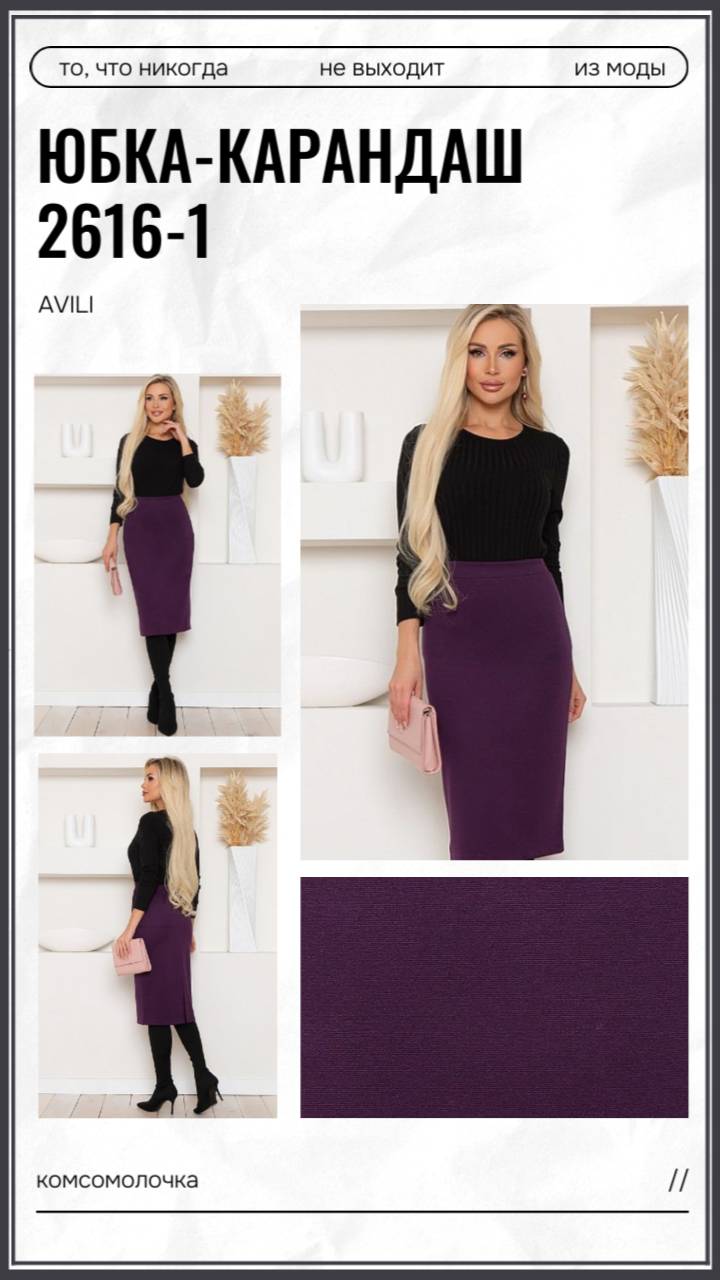 Обзор Юбка 2616-1 размер 46 #авили #комсомолочка