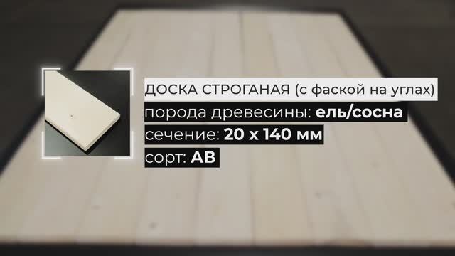 Детальный обзор строганой доски 20*140 мм АВ с фаской: лицевая и оборотная стороны, кромки, торцы