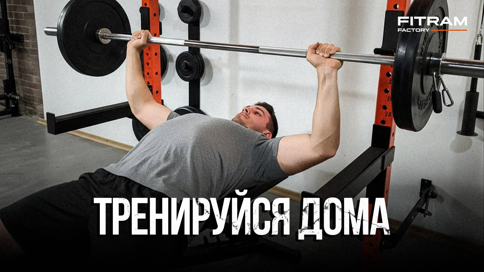 Складная силовая скамья. Гайд по использованию Fitram