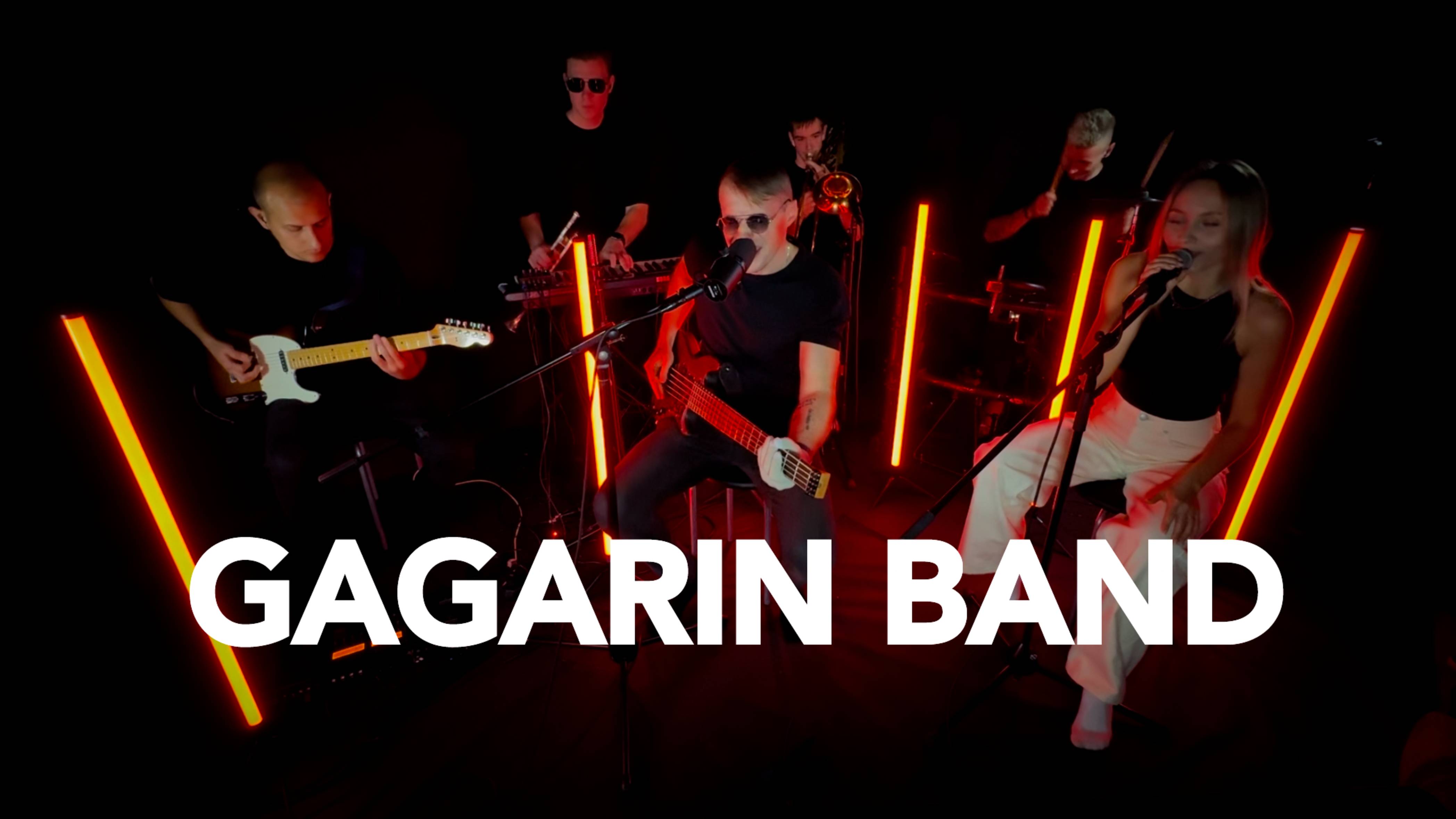 GAGARIN BAND -Дурак и молния (кавер Король и Шут)