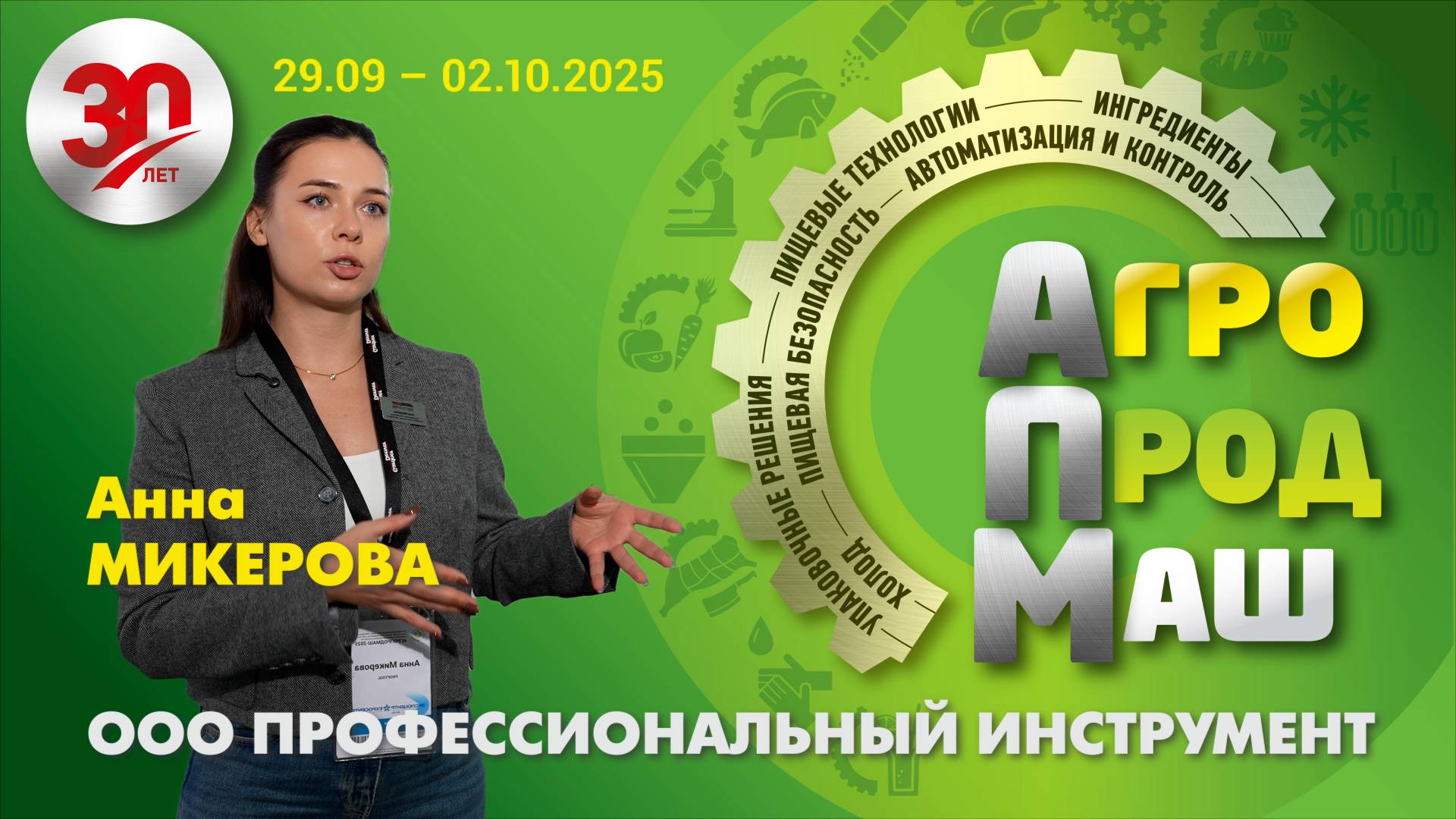 Анна Микерова, рук. направления по работе с ключевыми партнерами ООО «Профессиональный инструмент»