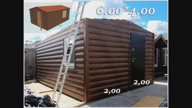 Дачный мини домик- 6,00*4,00. Фасад- сайдинг бревно металлическое.