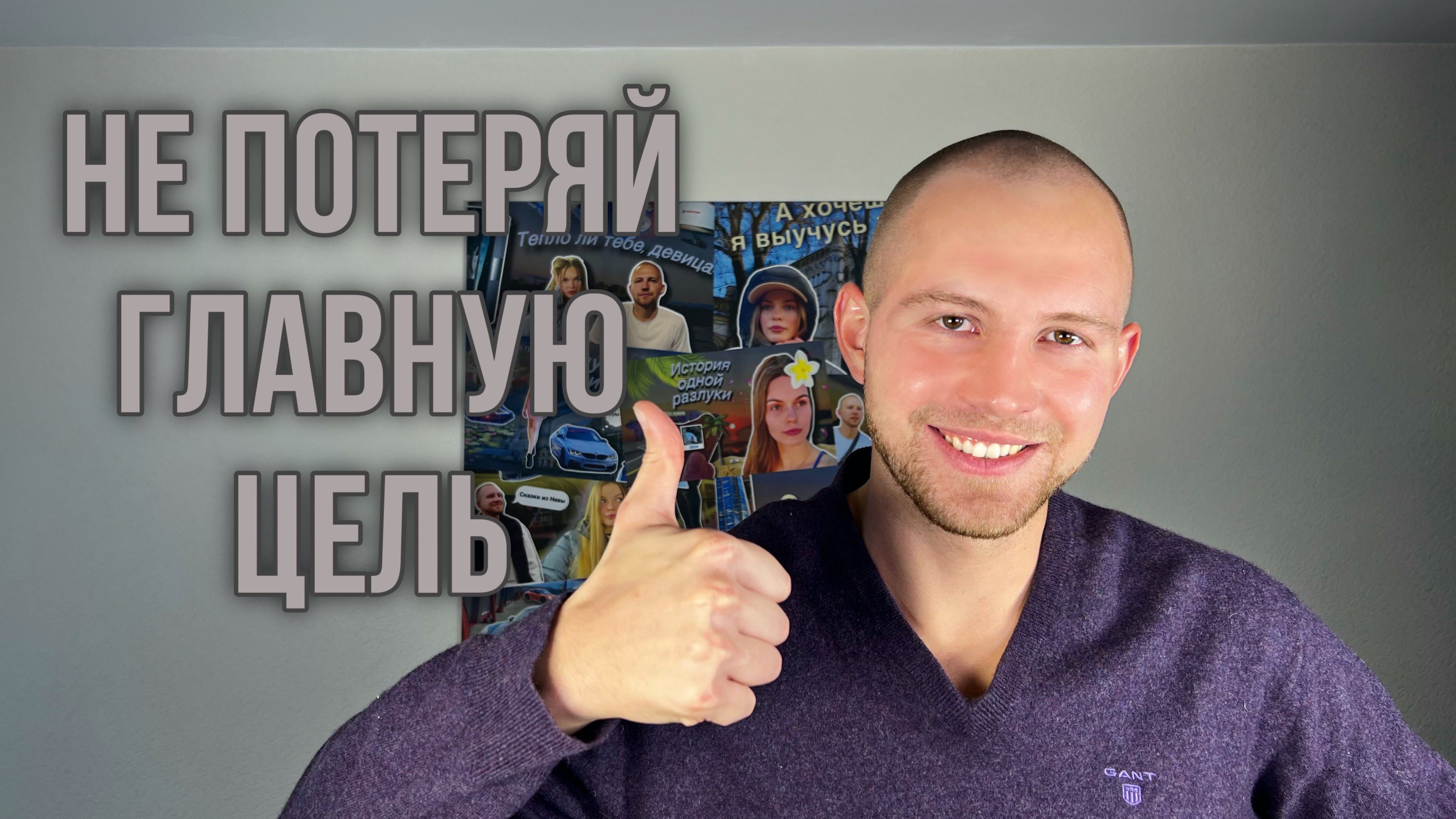 Герман ПРО ЛЮБОВЬ / ПРИЗВАНИЕ / РОДИТЕЛЕЙ