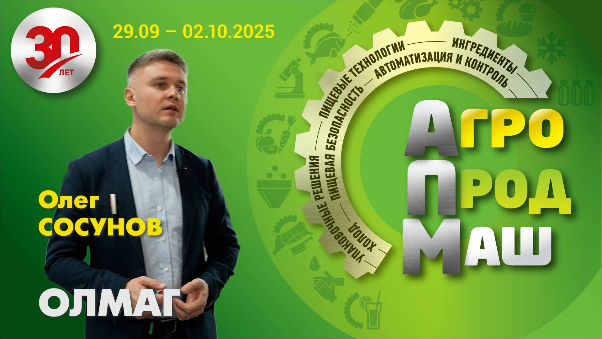 Олег Сосунов, генеральный директор «ОЛМАГ»