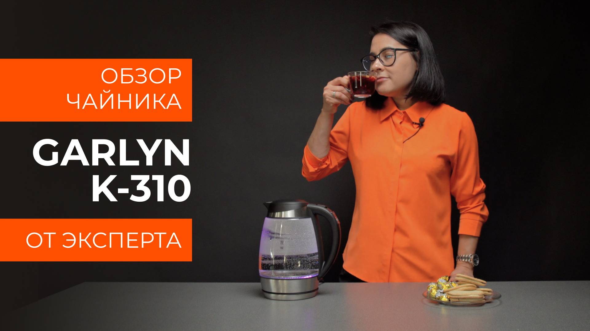 Подробный обзор электрического чайника GARLYN K-310 от технического эксперта