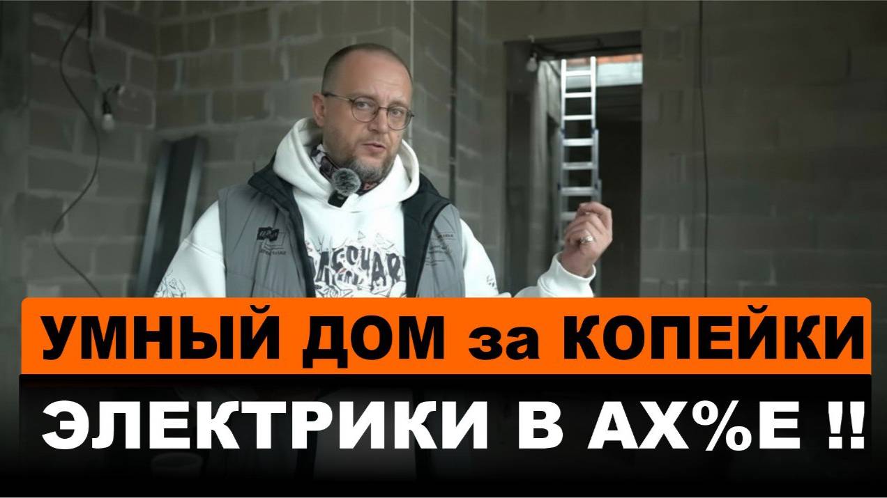 Сделал себе УМНЫЙ ДОМ. Стоимость, решения, лайфхаки