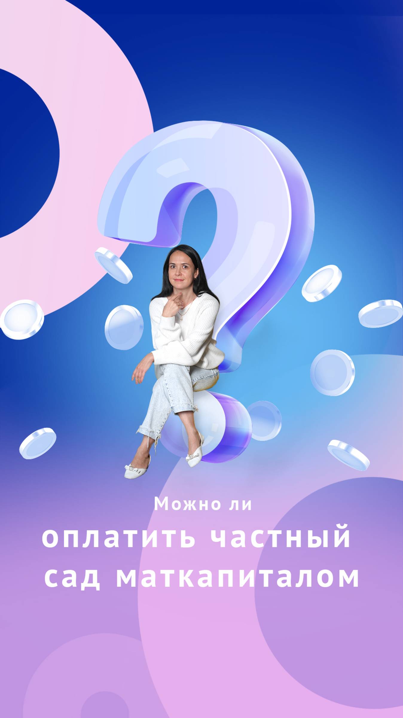 Можно ли оплатить частный сад материнским капиталом?