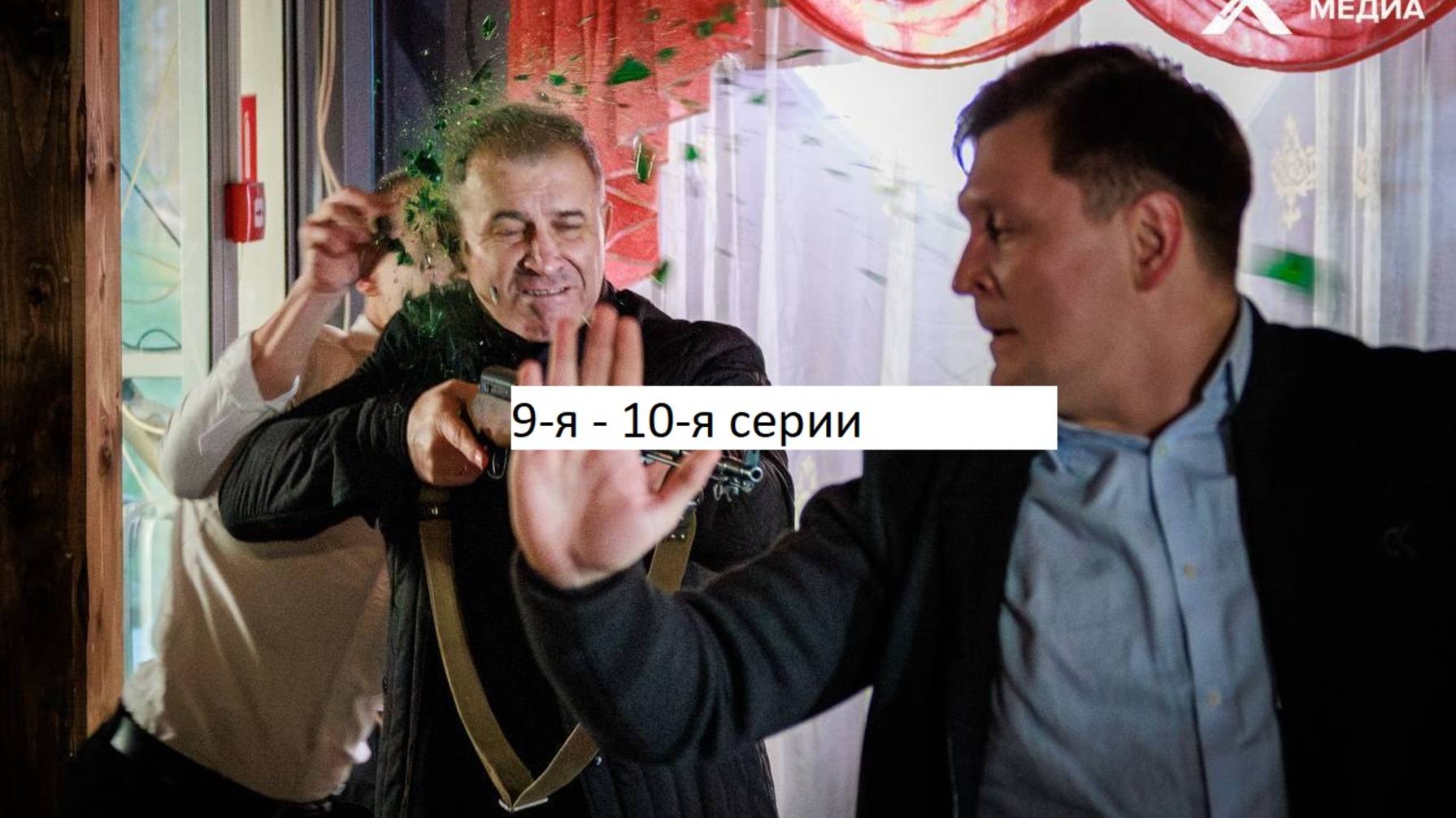 Сериал «Васька» 9-я – 10-я серии. Анонс.