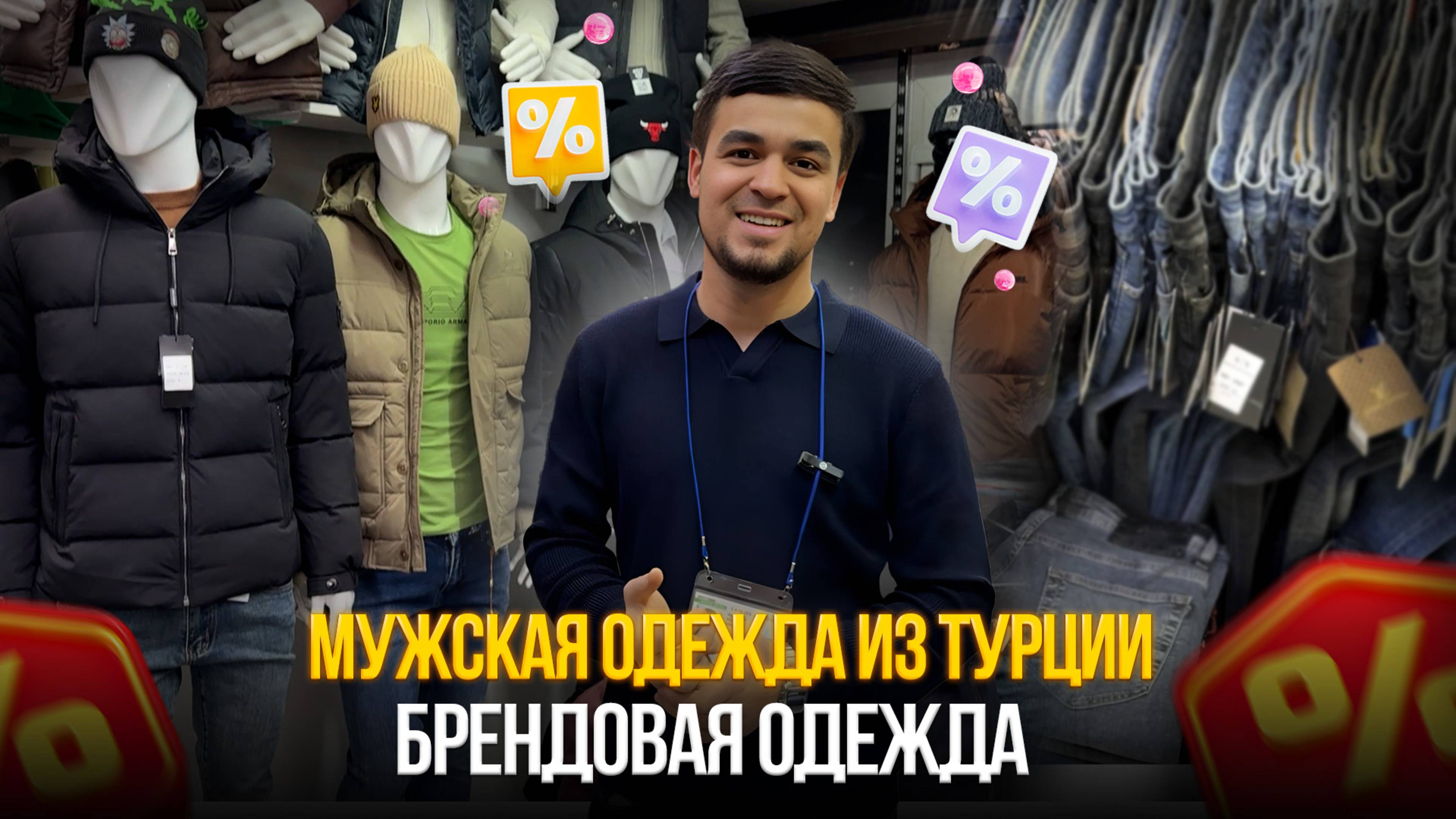 Мужская одежда из Турции на "Садоводе"💥Брендовая одежда