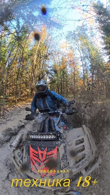 Квадроцикл это активный спорт, отдых на природе, отличное кардио и дополнительный тестостерон!