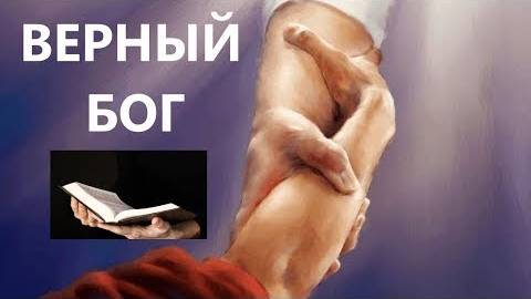 ВЕРНЫЙ БОГ  Вардан Мартиросян