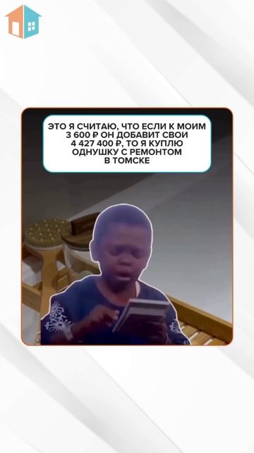 Покупка недвижимости