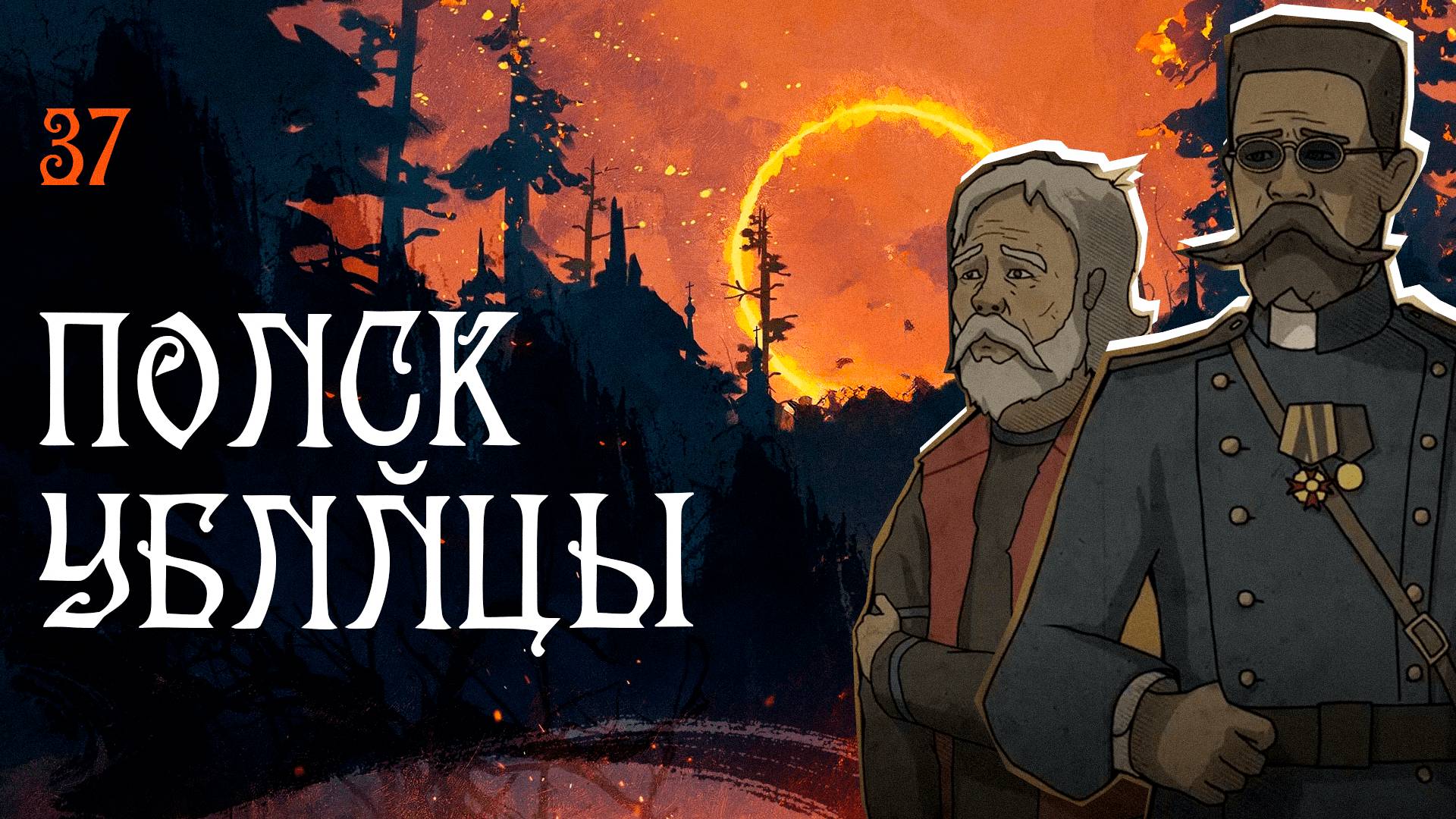 Black Book прохождение — Дочка-свинья #37