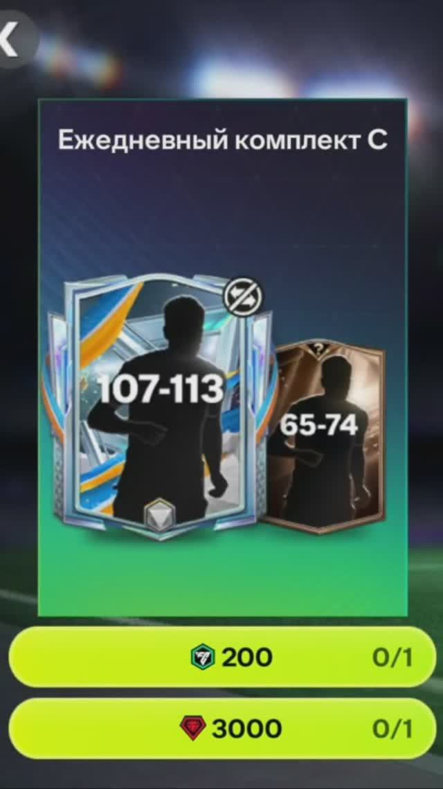 Ежедневный комплект годовщины за 3000 #fcmobile #фкмобайл #fc26 #фк26 #shorts