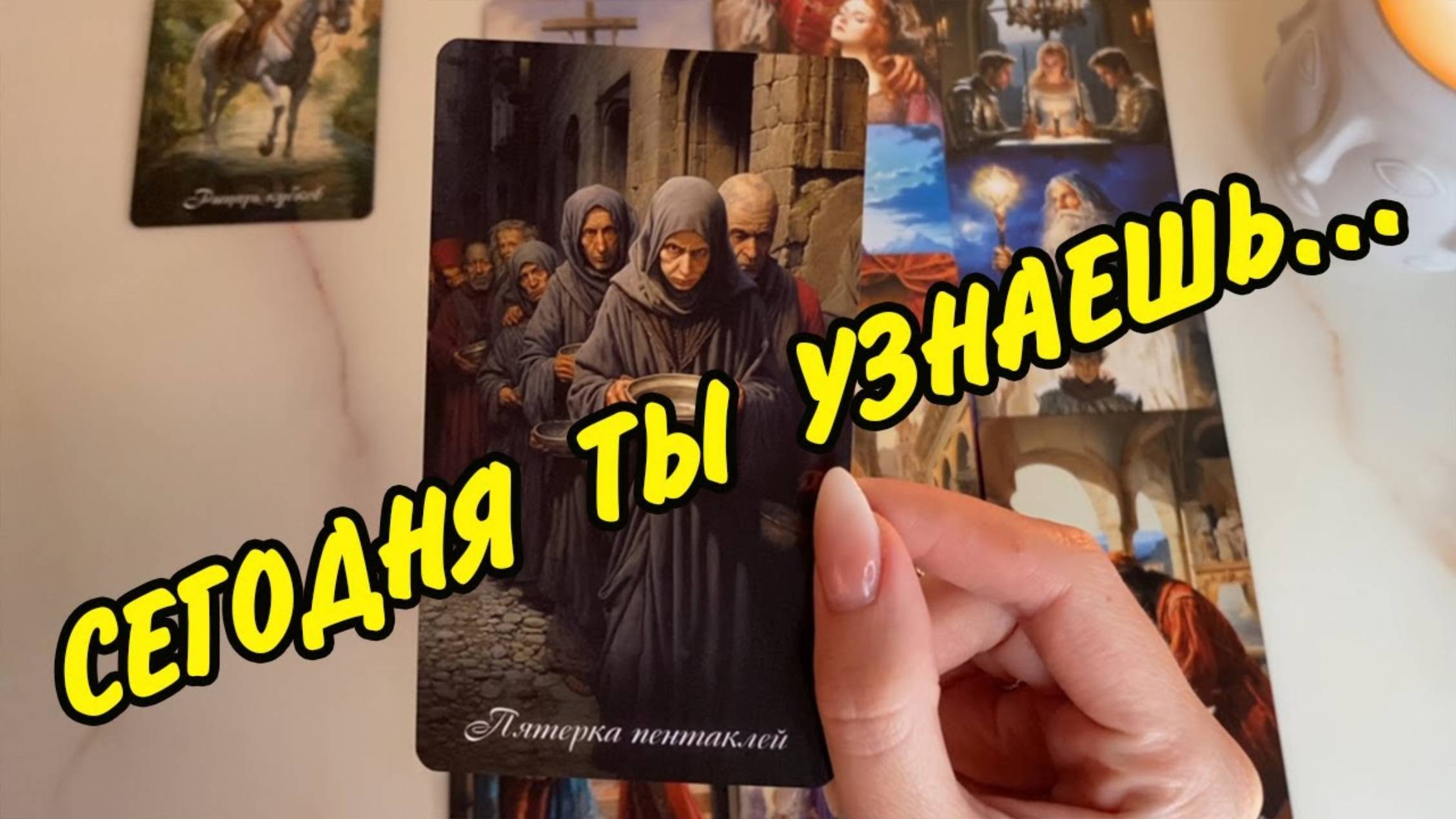 🍀 РЕЗКИЙ ПОВОРОТ В ВАШЕЙ ЖИЗНИ... 💐  Что скоро случится... Расклад Таро онлайн