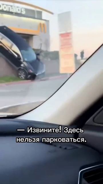 Иногда люди паркуют свои автомобили в неподходящих местах. Не стесняйтесь говорить им об этом.