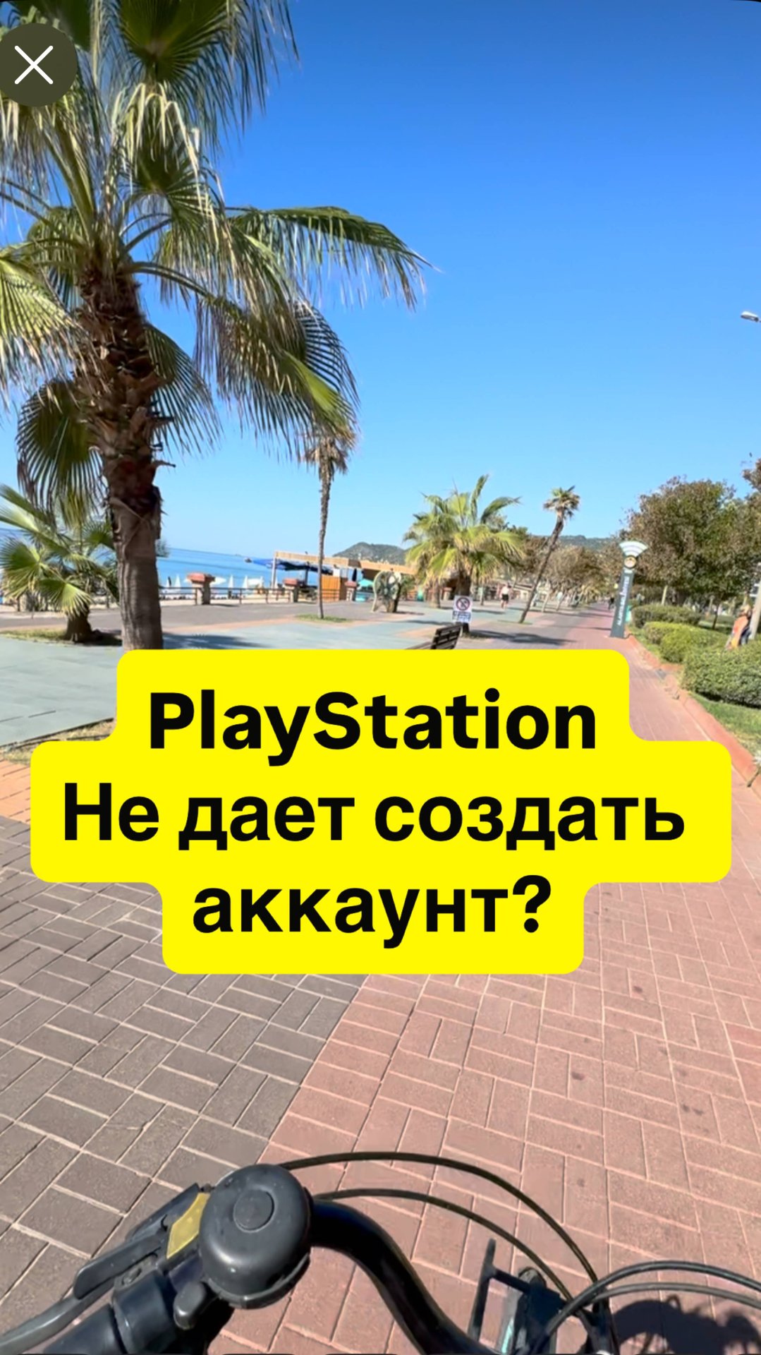 Playstation не даёт создать аккаунт? Что делать прямо сейчас #создатьаккаунтps #ошибкаPSN