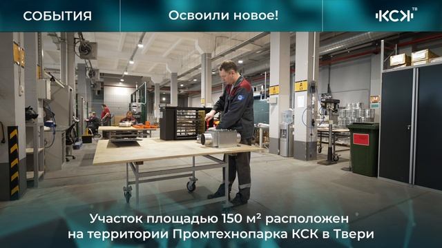На предприятии «Транскон» освоили производство электрокалориферов и противопожарных клапанов