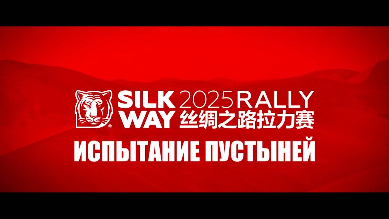 Как МАЗы покоряли ралли-рейд "Шелковый путь" | Испытание пустыней. Специальный репортаж
