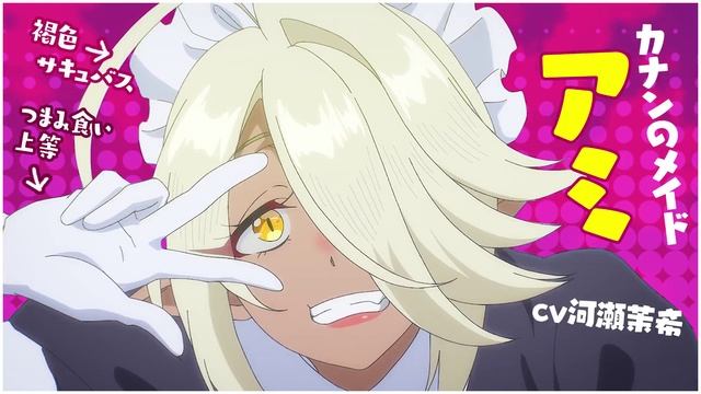 😈Премьера аниме по манге «Канан до чёртиков проста» состоится в апреле 2026 года.