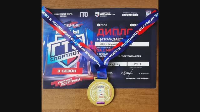 3 сезон ГТО итоги