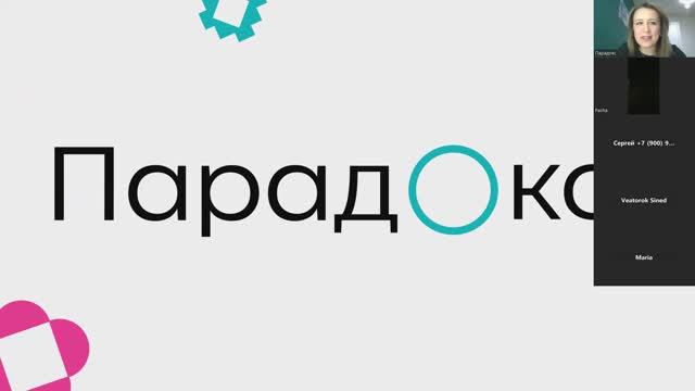 Онлайн-встреча «Парадокс открывает двери» | 15.10.2025