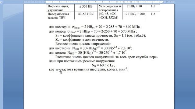 Расчет ЦЗЧ 1