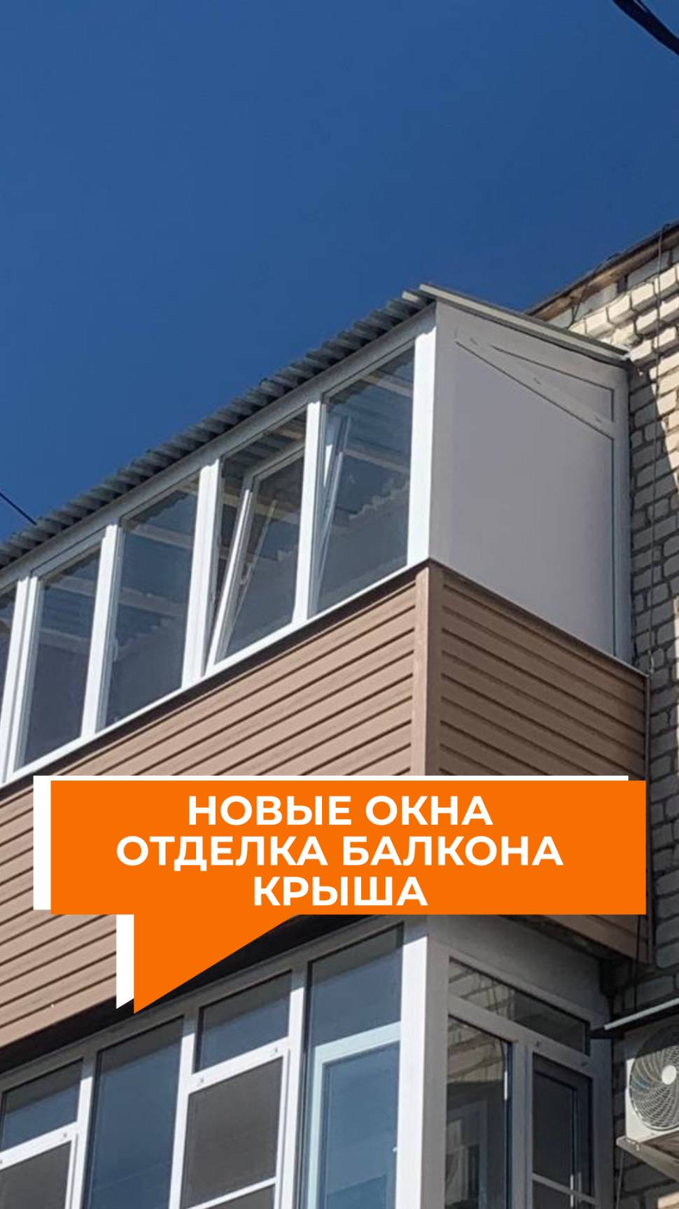 Остекление балкона с крышей + отделка | Окна Компас