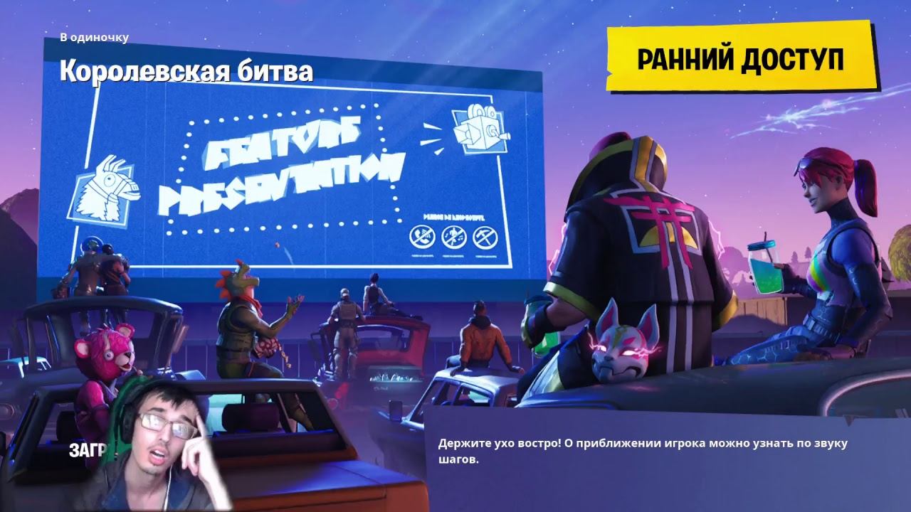 [PS4]фортнайт  (С вебкой ) грабанули сейф