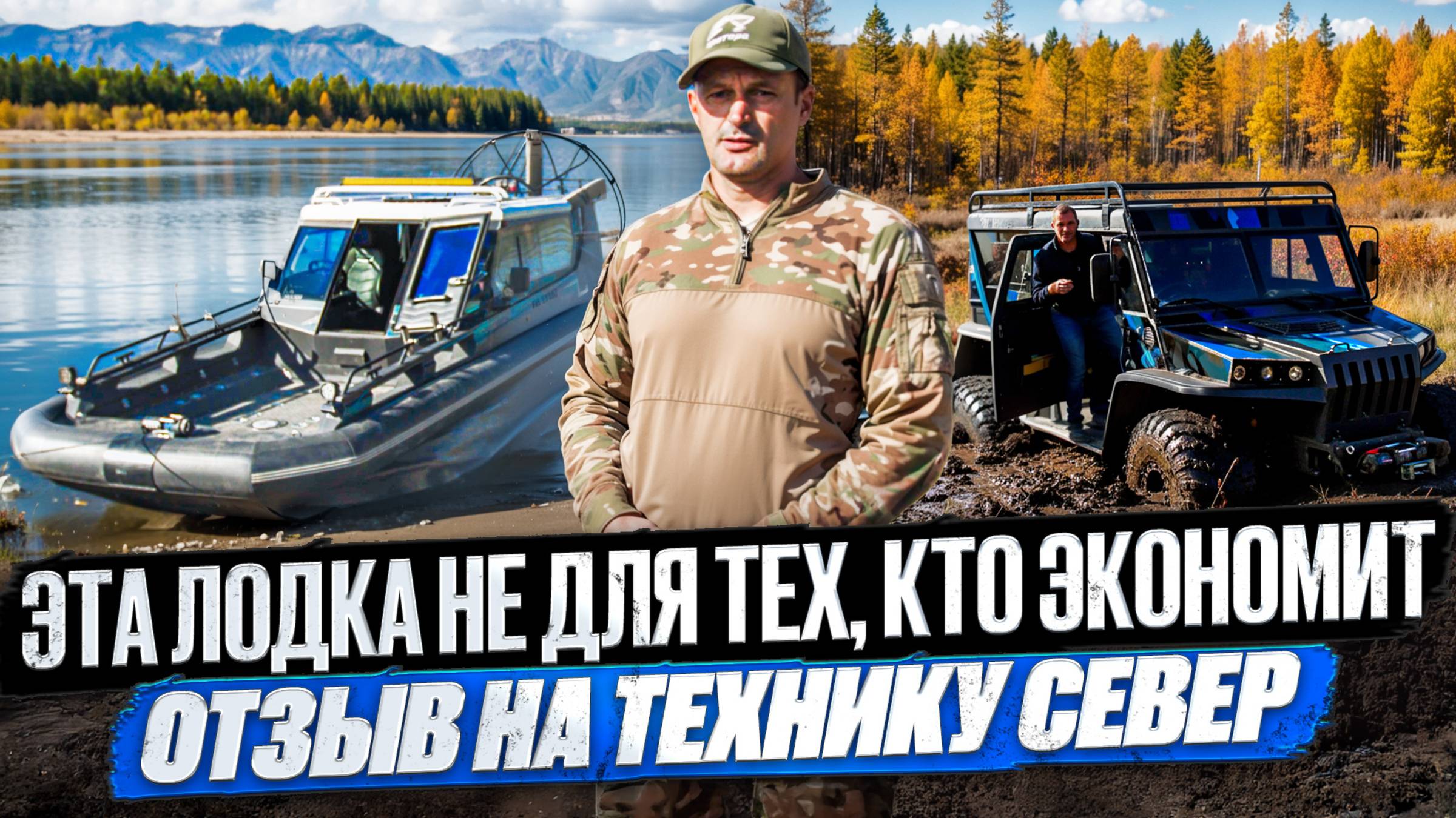 Вездеходы Север в Сибирской пустыне/Чарские пески/Аэролодки и Вездеходы Север