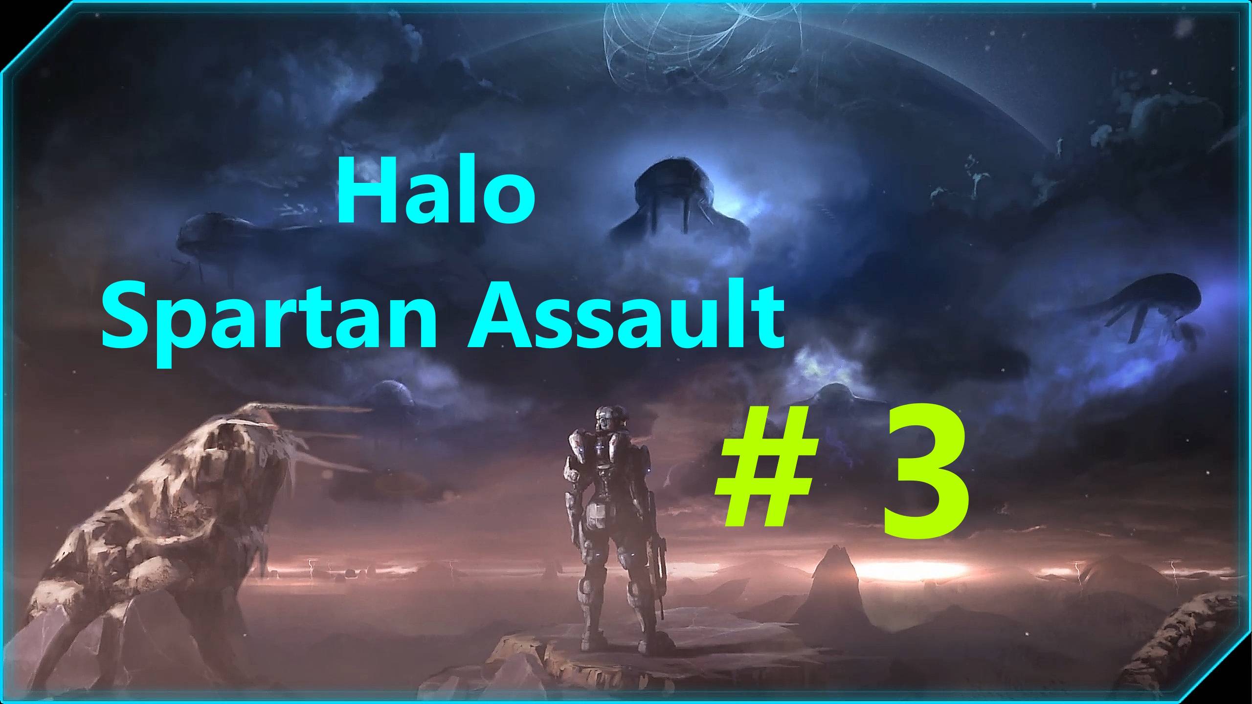 Halo - Spartan Assault (Прохождение / Часть 3)