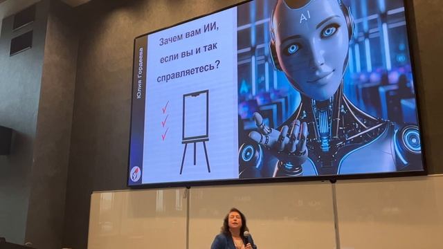 ЮЛИЯ ГОРДЕЕВА: ОСТОРОЖНО, ИИ! КАК НЕ НАСТУПИТЬ НА ЦИФРОВУЮ МИНУ 08 октября 2025 Hrclubrt (ЗАПИСЬ*(