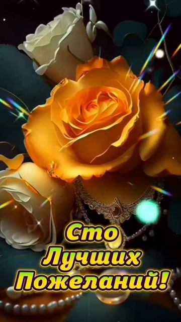 Пожелания для любимых. Музыкальная открытка.