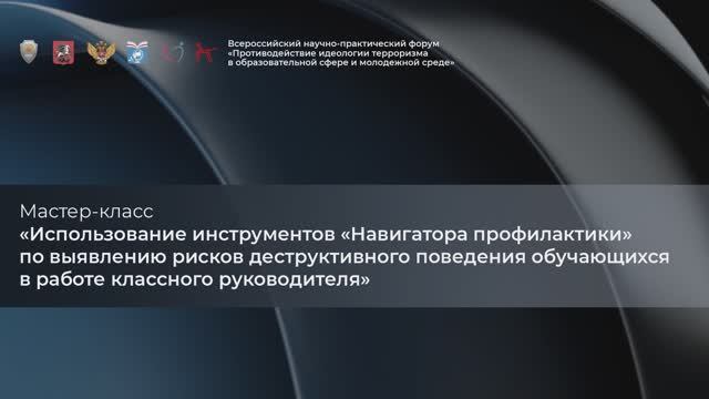 Использование инструментов «Навигатора профилактики»