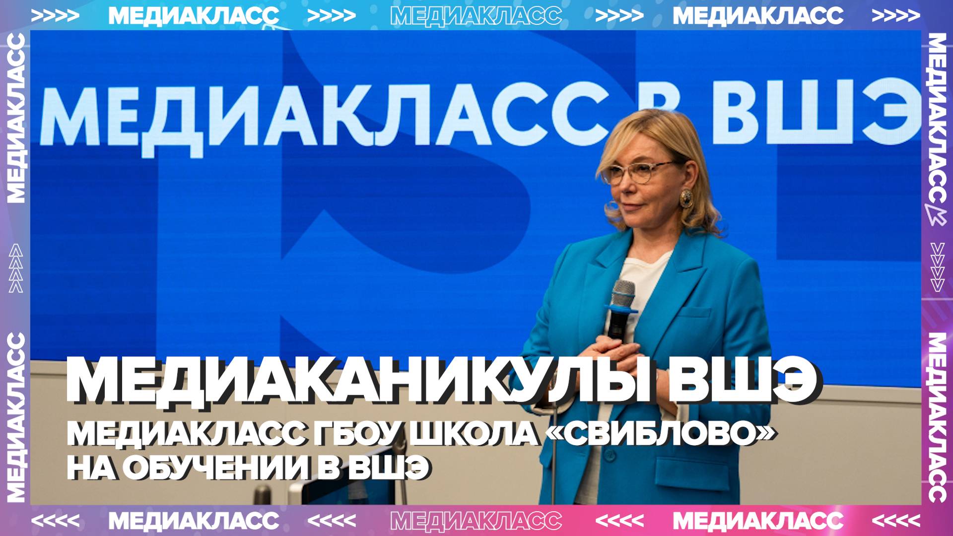 МЕДИАКАНИКУЛЫ В ВШЭ І АТМО YOUниоры