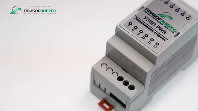 УЗИП серии PWR (исполнение 1)