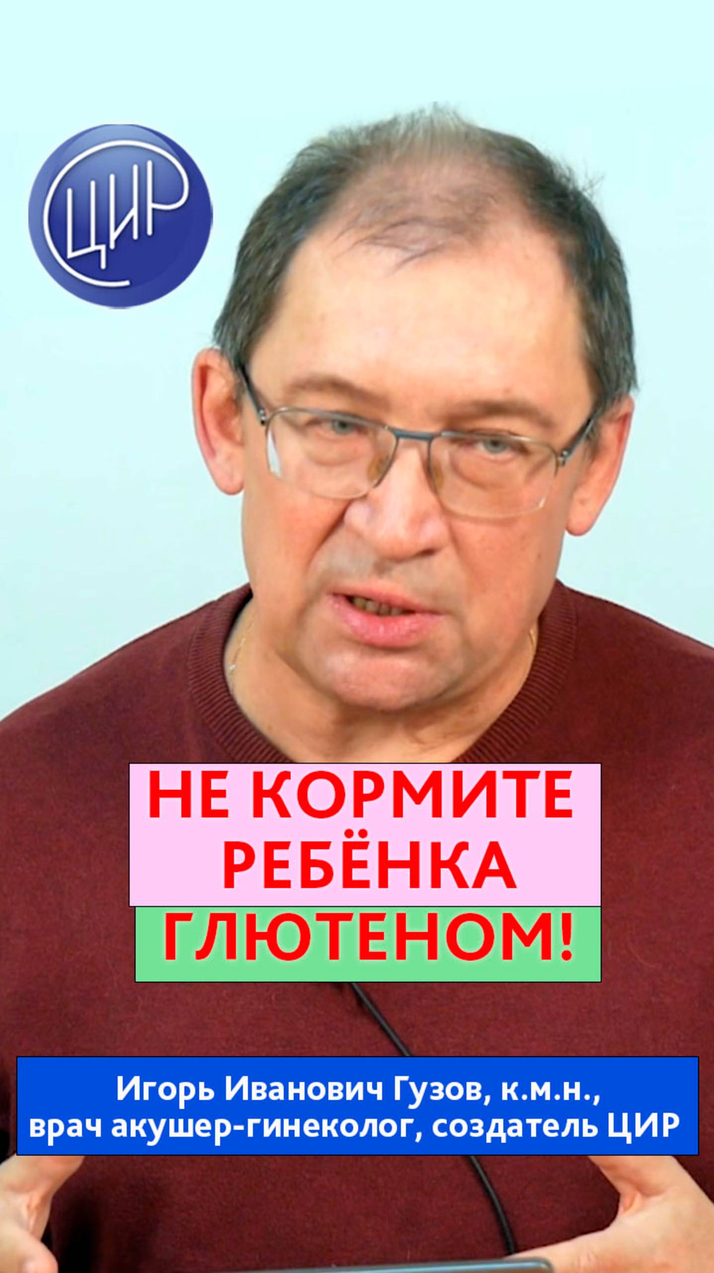 Не кормите ребёнка глютеном