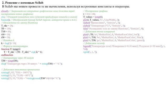 Решение задач по медицинской и биологической физике. Задача 6