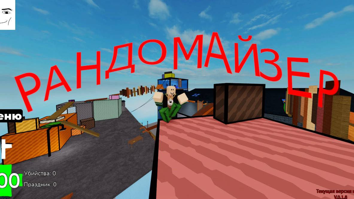 🔥НОВЕЙШАЯ ЧАСТЬ РАНДОМАЙЗЕРА ХЕЛОУИНСКОЕ ОБНОВЛЕНИЕ🔥